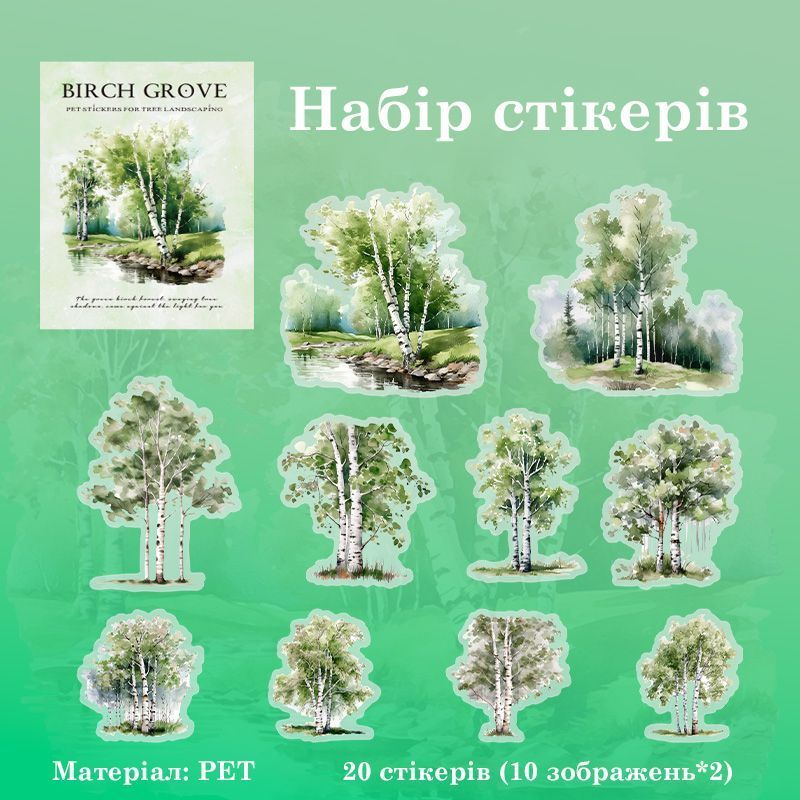 Набір стікерів Have a good day Green shade white brirch 20 шт (MHD ...